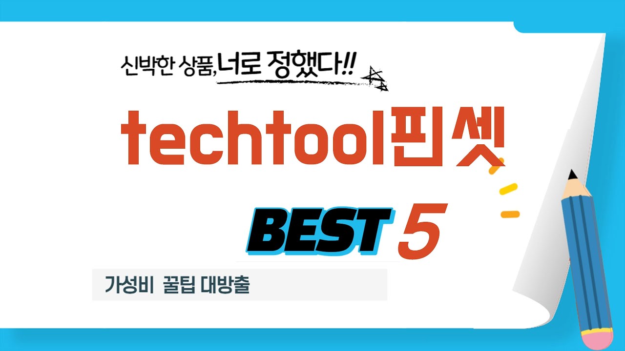 techtool핀셋 추천 리뷰 후기 TOP5 - YouTube