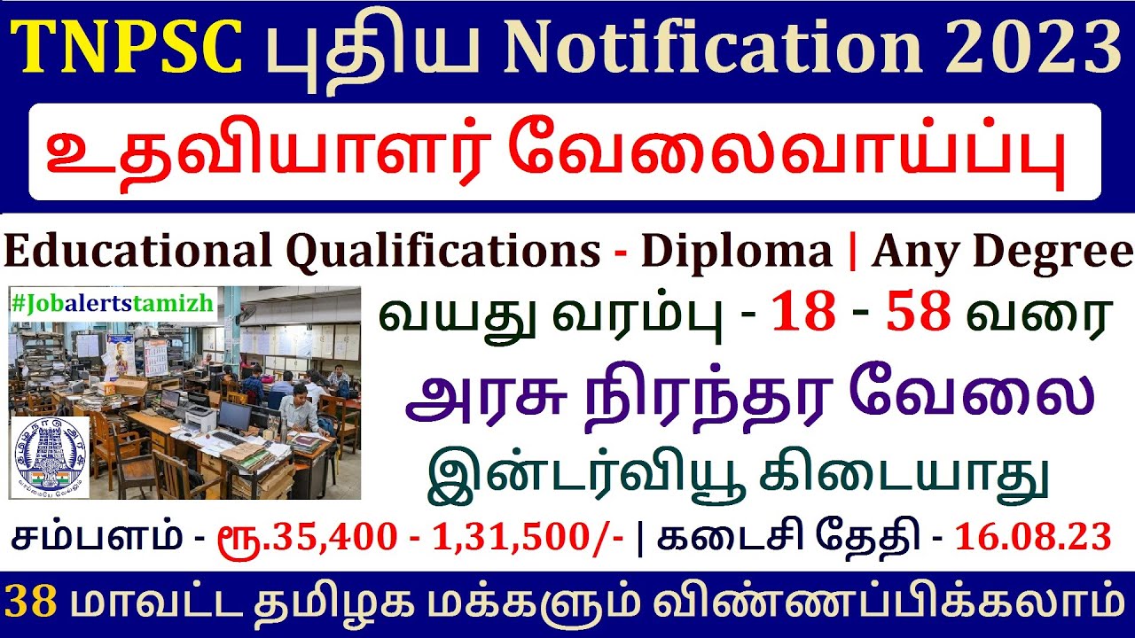 TNPSC Notification 2023 💼 Any Degree govt Jobs 2023 📈Diploma Textile ...
