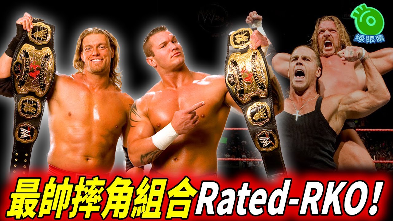 最帥摔角組合之Rated-RKO！強力挑戰DX戰隊！【蘭迪奧頓8】 - YouTube