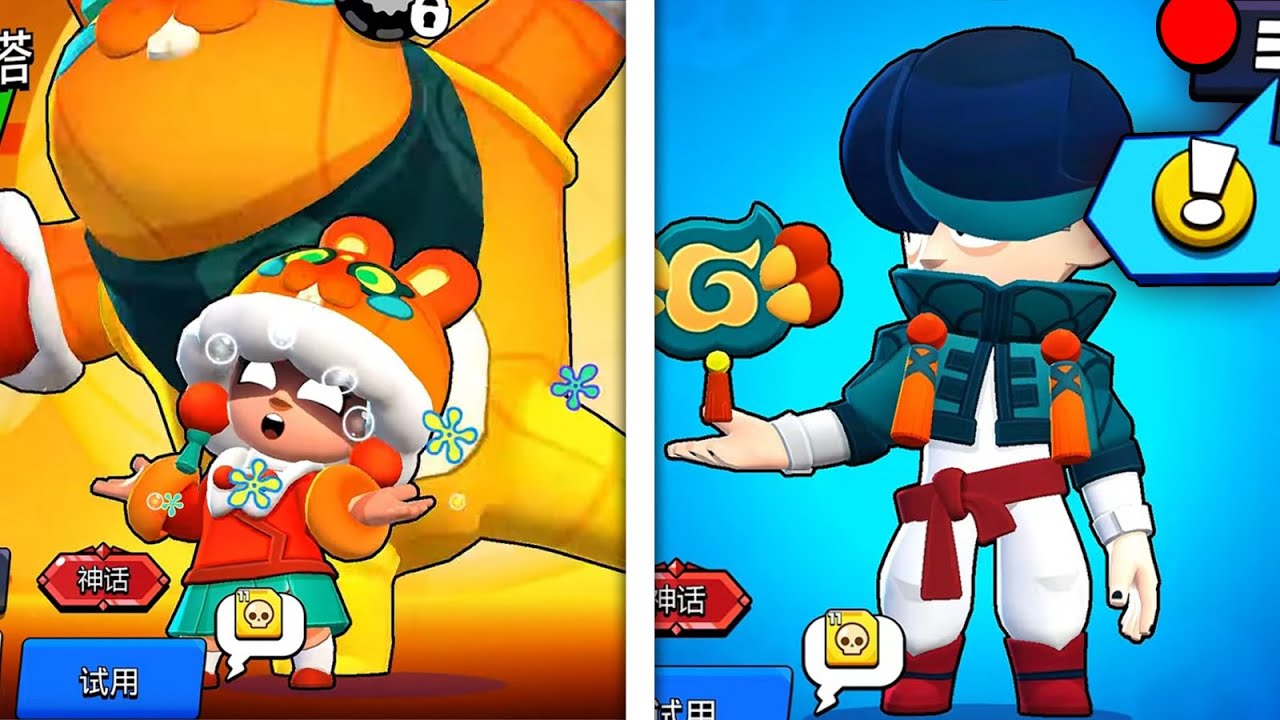 NEW 'EXCLUSIVE' CHINA SKINS ARE HERE IN BRAWL STARS! - YouTube