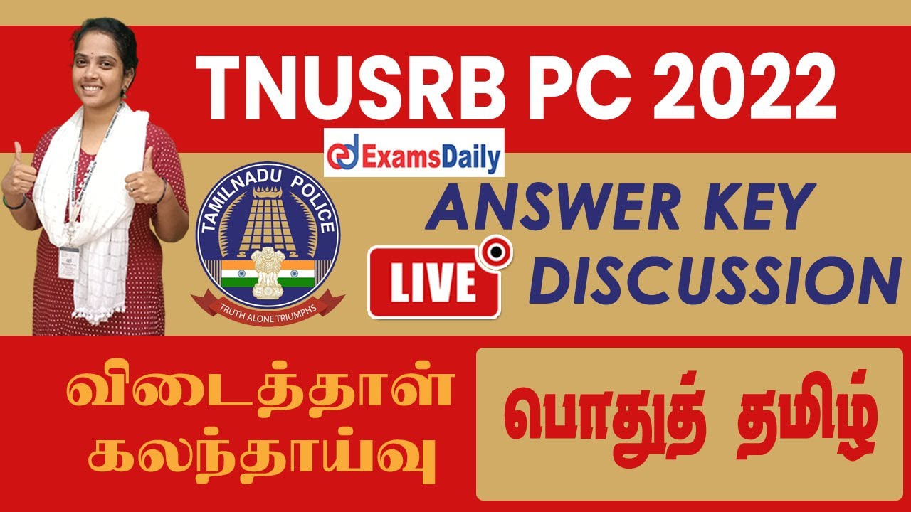 TNUSRB PC Exam 2022 பொதுத் தமிழ் Answer Key Live Discussion | TN Police ...