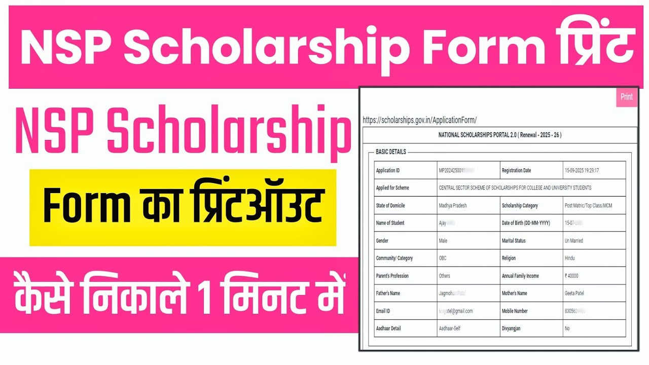 NSP Scholarship Application Form PDF Download & Print Kaise Kare | NSP ...