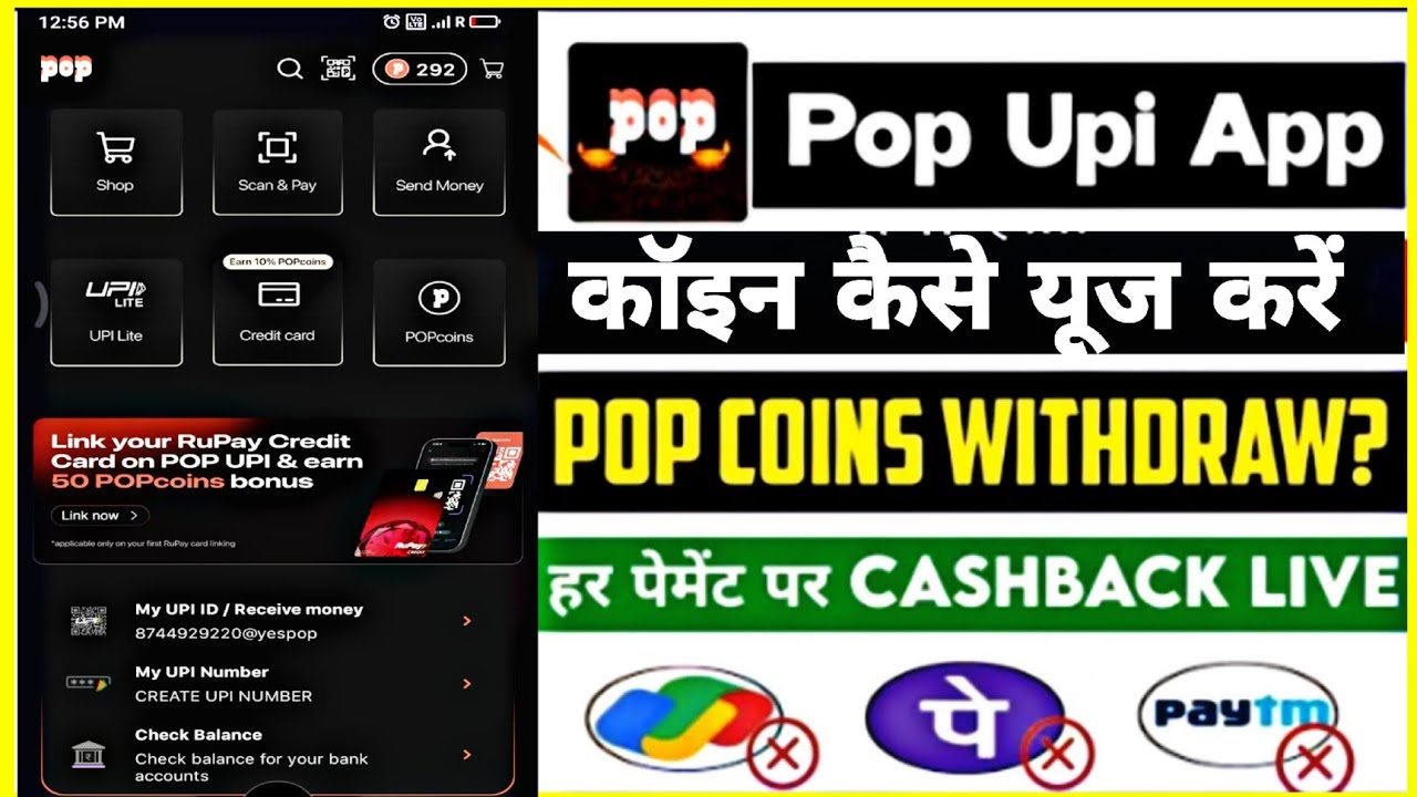 pop upi app kaise use Kare | पॉप यूपीआई कॉइन कैसे यूज करें POP UPI COIN ...