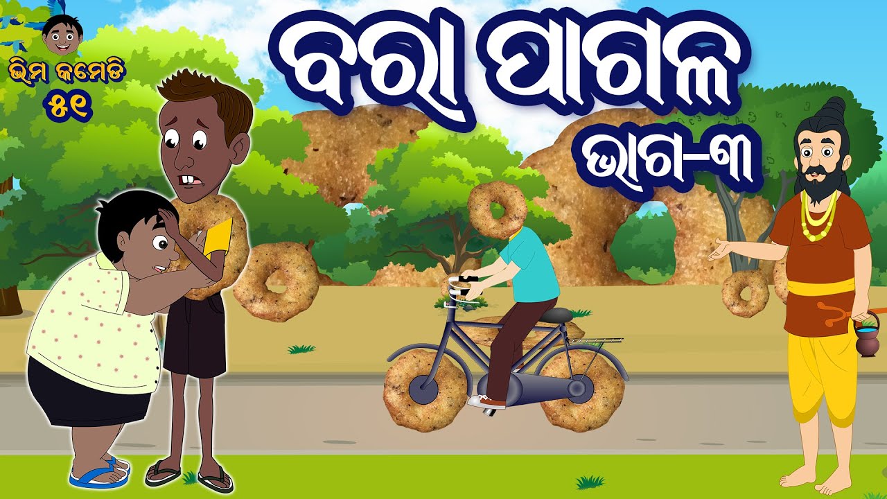 ବରା ପାଗଳ-3 | Bhima Comedy | Odia Cartoon | New Odia Comedy | Odia ...