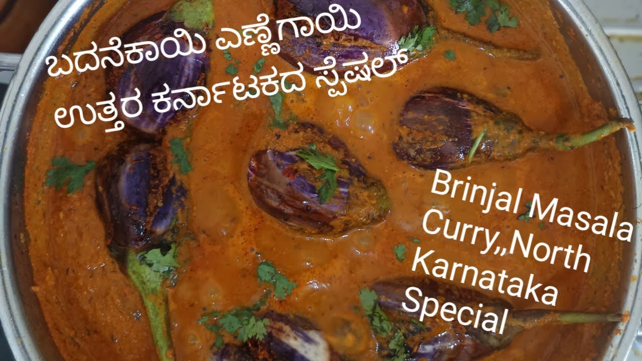 ಬದನೆಕಾಯಿ ಎಣ್ಣೆಗಾಯಿ ಉತ್ತರ ಕರ್ನಾಟಕದ ಸ್ಪೆಷಲ್,, Brinjal Masala Curry North ...
