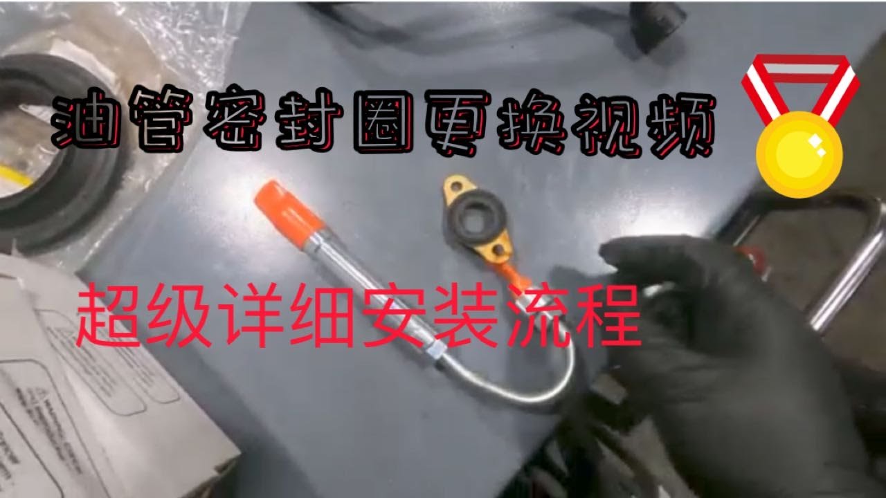 DD13/15 Injector fuel line seal replacement 喷油嘴油管密封圈更换 - YouTube