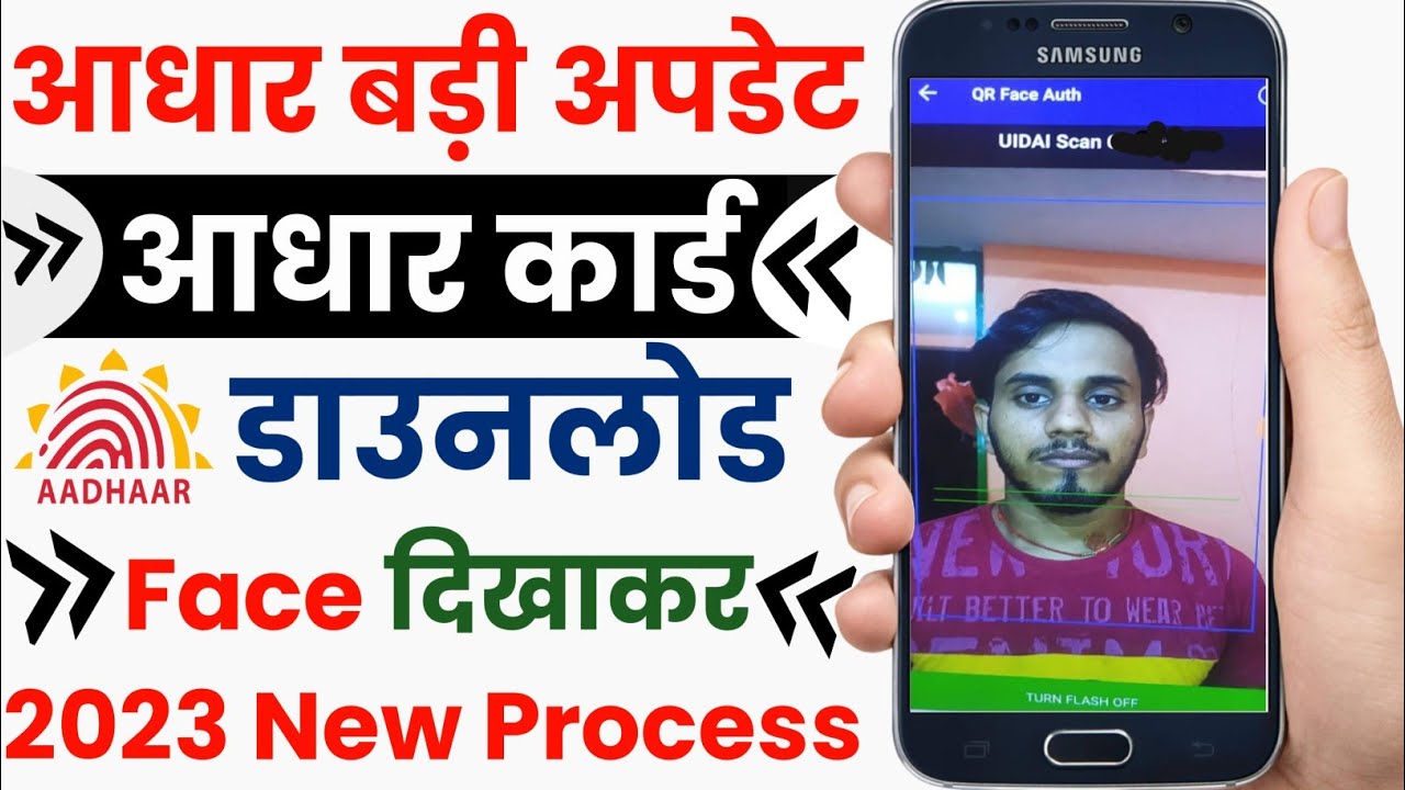 Face se aadhar card kaise download kare |face aadhar card download ...
