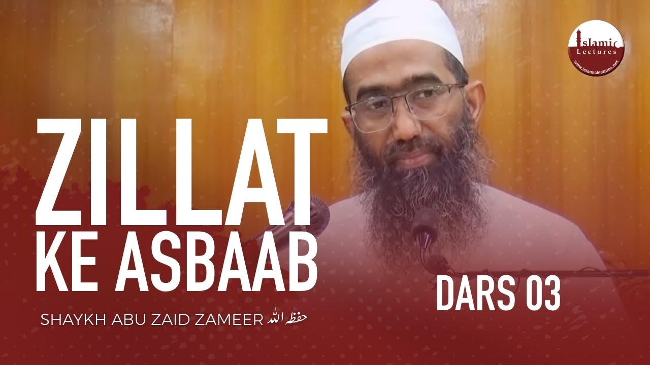 Zillat Ke Asbaab | Dars-03 | Shaykh Abu Zaid Zameer حفظہ اللہ - YouTube
