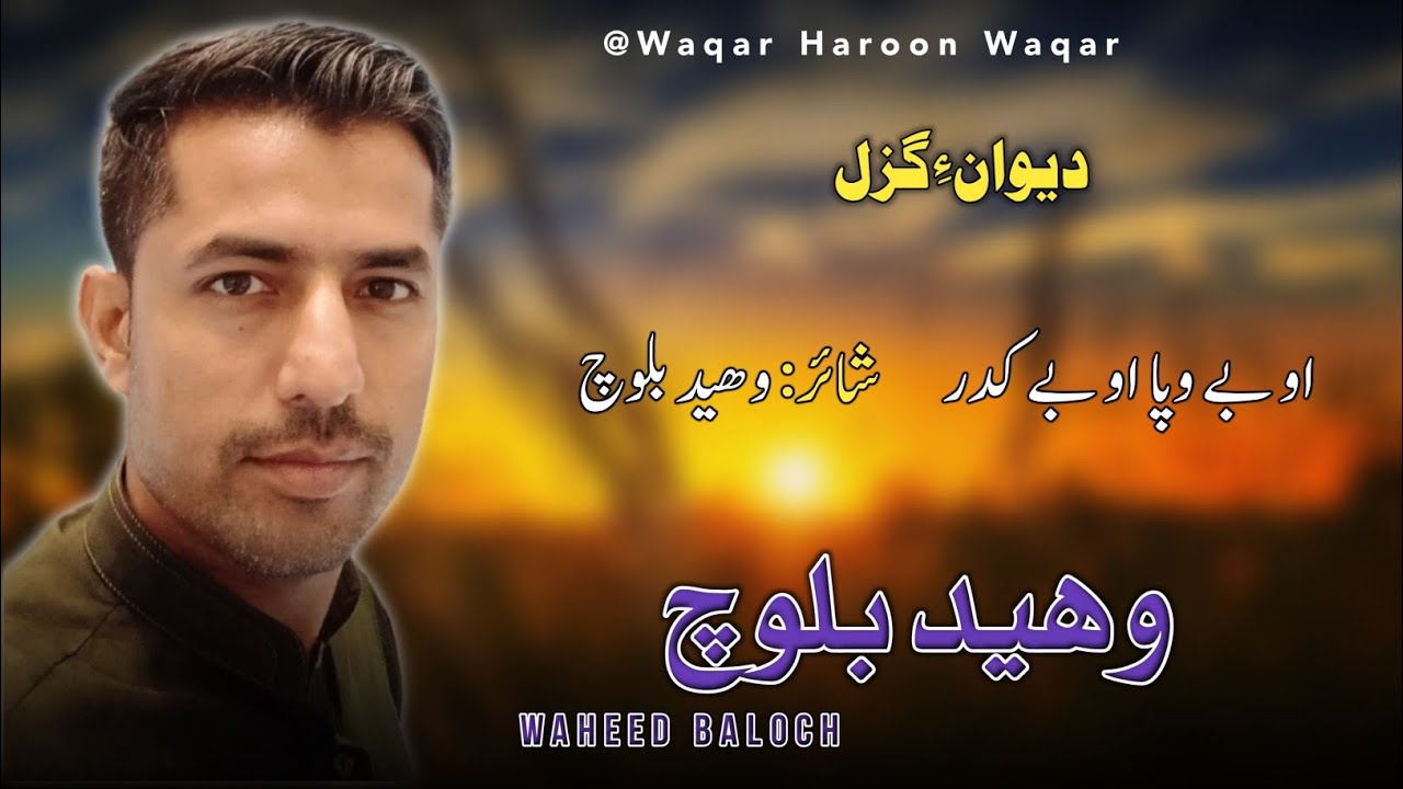 Ho Be Wafa | Waheed Baloch | Poet: Waheed Baloch | Balochi Song ...