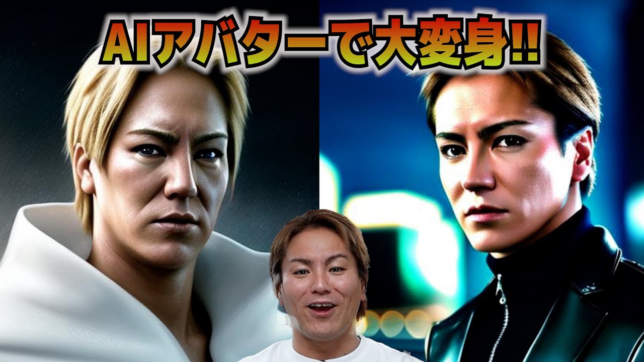 AIアバターやったら超イケメンになったよ - YouTube