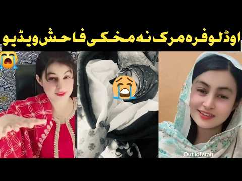 Out lofara last video ! tiktok star out lofara cctv camera video and latest update