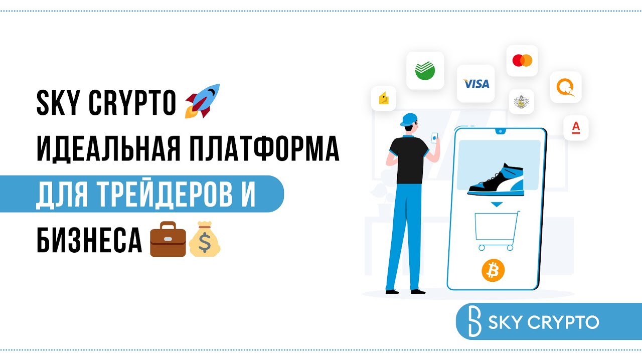 SKY CRYPTO 🚀: Идеальная платформа для трейдеров и бизнеса 💼💰 - YouTube