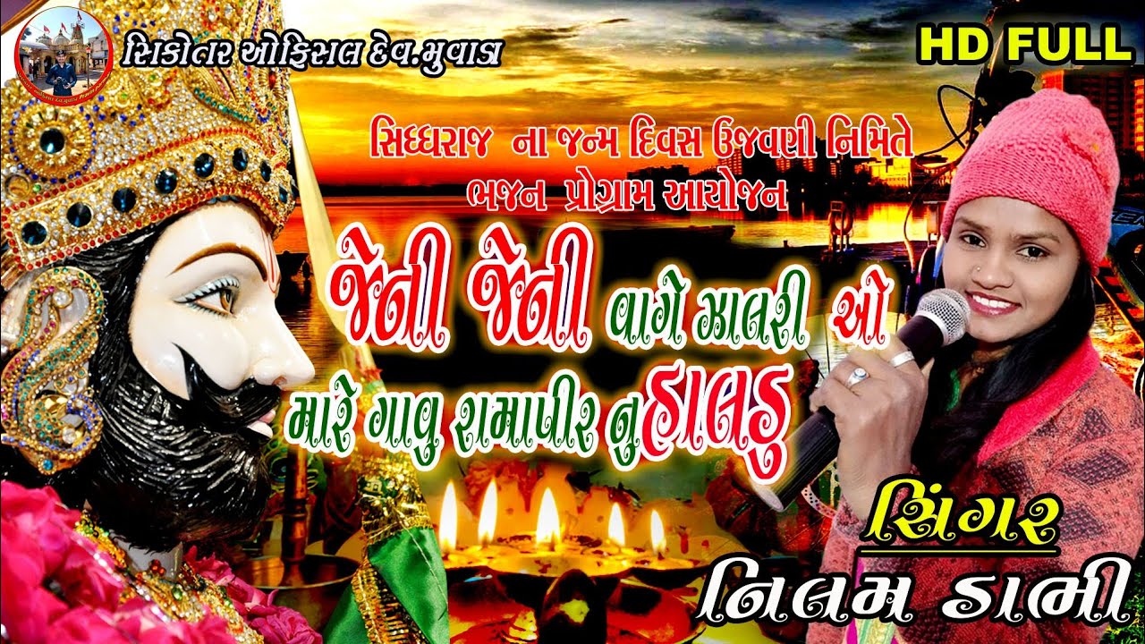 Jeni Jeni vage Zalario mare Gavu ramapirnu Haladu bhajan program Nilam ...