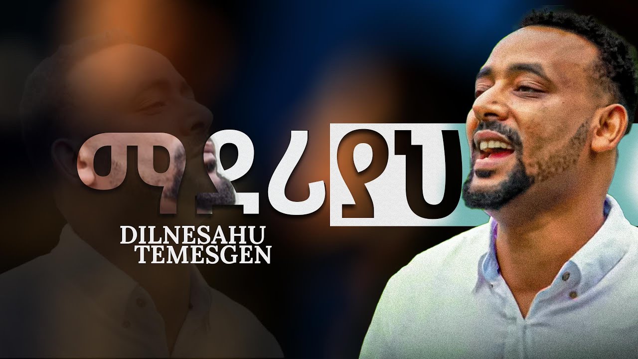 Maderiyah #ማደሪያህ #Dilnesahu Temesgen #new #live worship - YouTube
