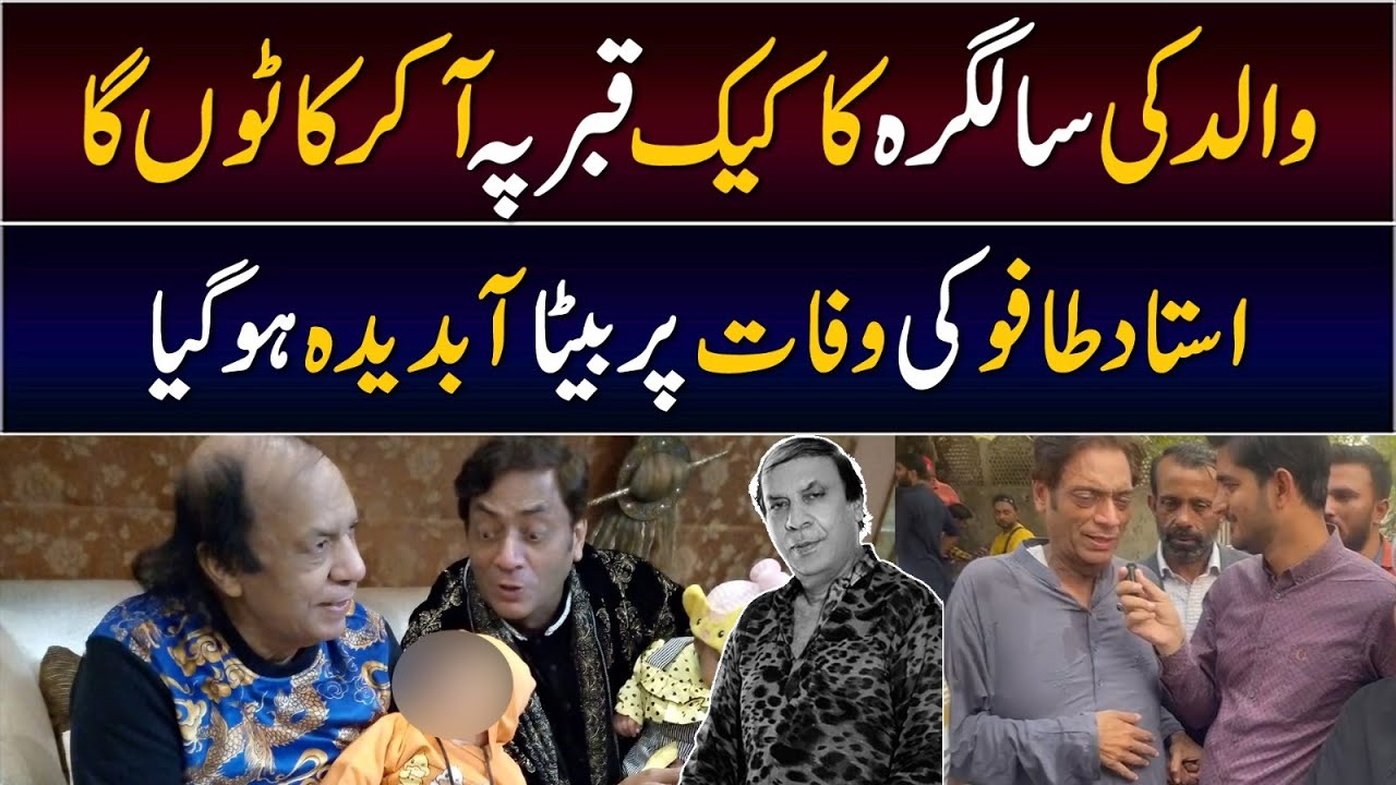 Ustad Tafu Khan ki Wafat pr Beta Abdida | Daily Point - YouTube