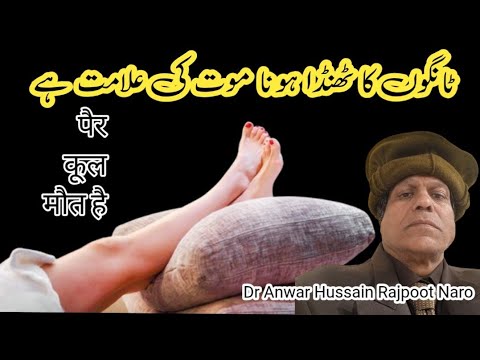 Cool feet and treatment #coolfeet - YouTube