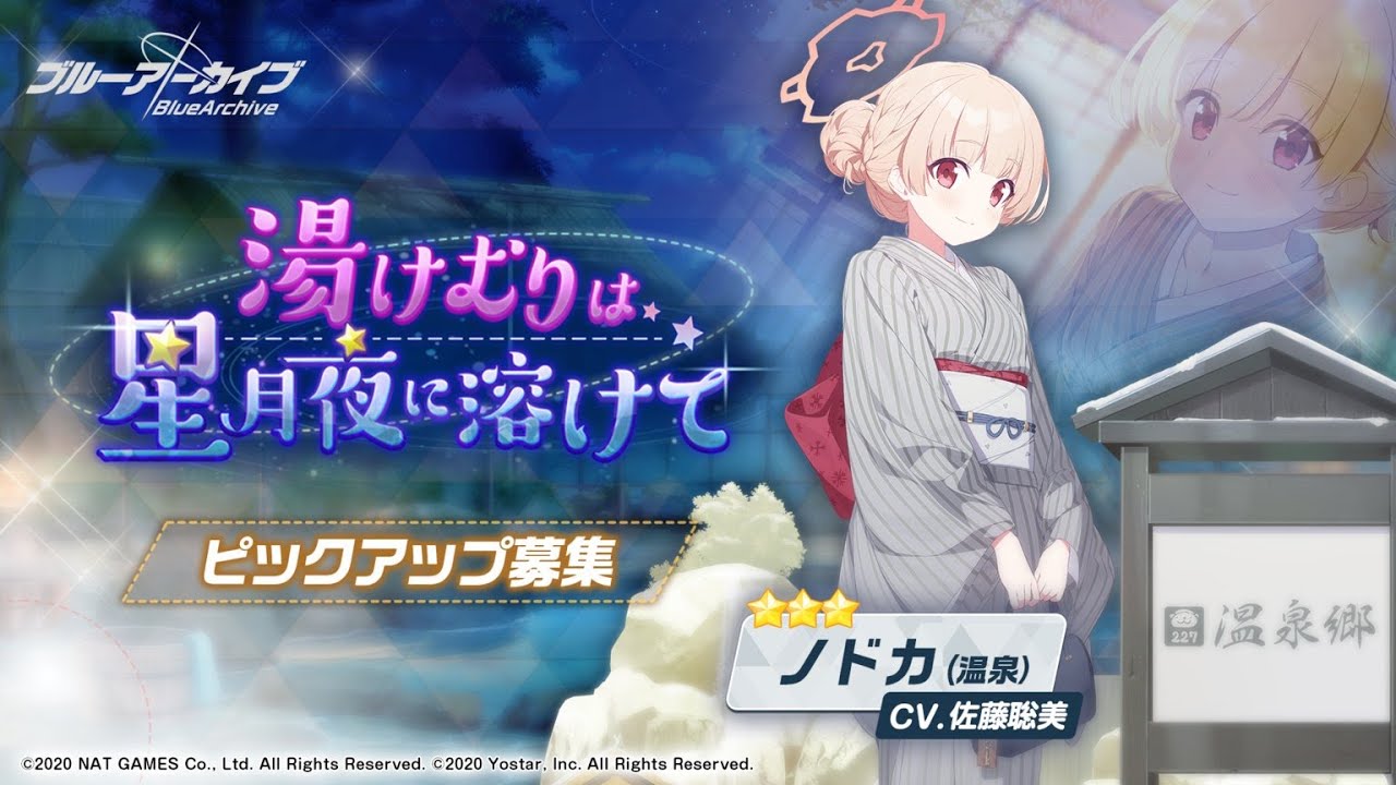 [ BLUE ARCHIVE ] - Student Introduction : Nodoka ( Hot Spring ) - YouTube
