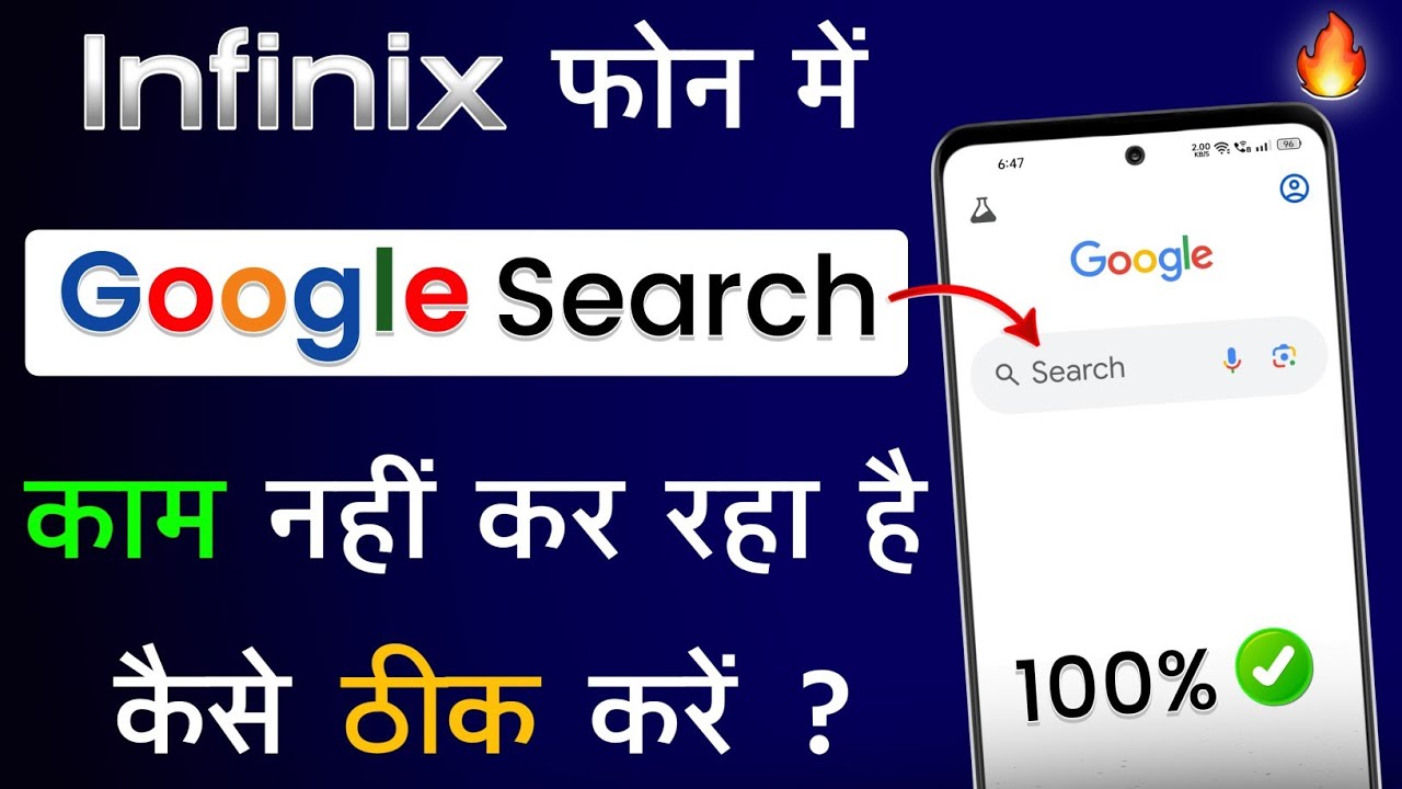 Google Search Kam Nahi Kar Raha Hai Infinix | Google Search Not Working Infinix - YouTube