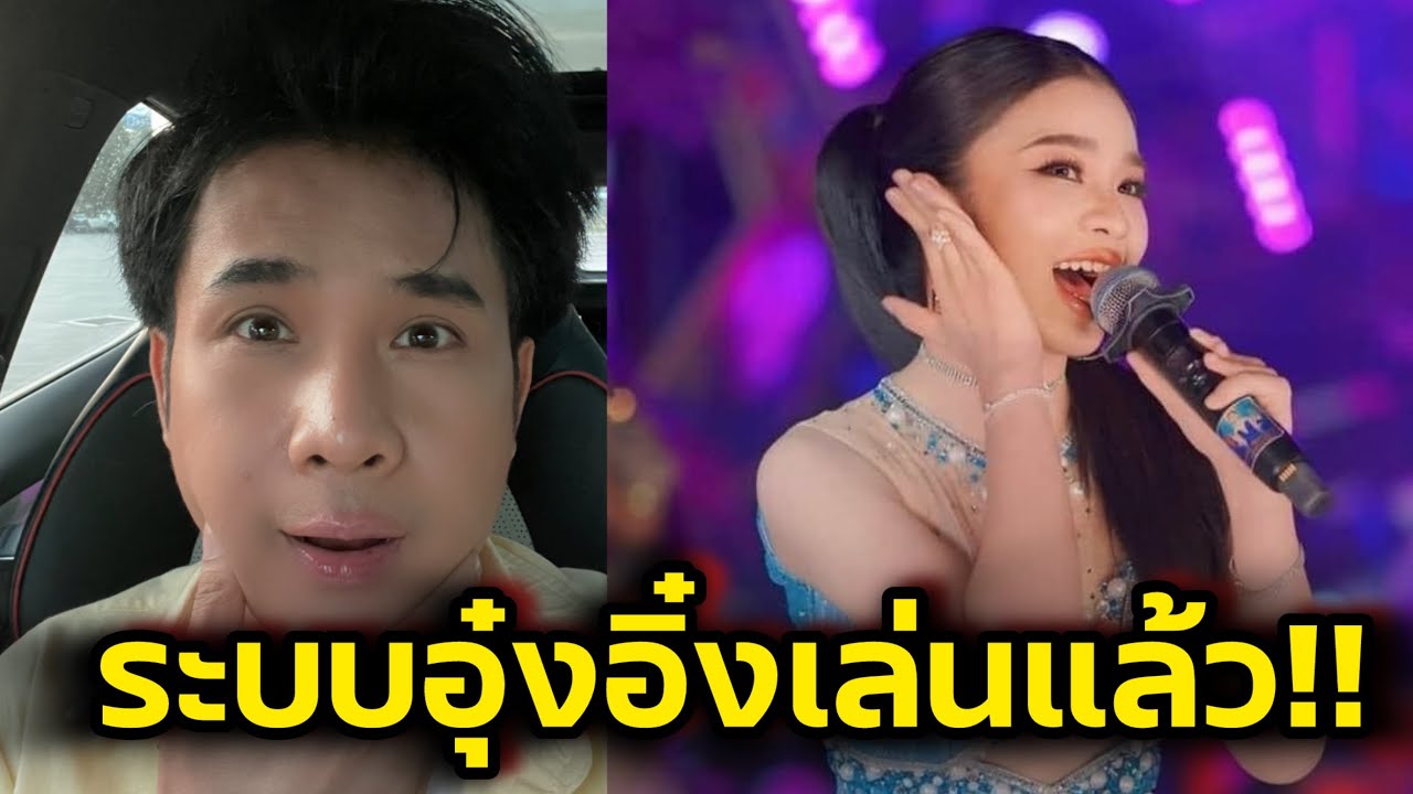 ด่วน‼️ใครไม่เชืีอ อุ้มอิ้มเชื่อหมดใจ ระบบอุ๋งอิ๋งแน่นอนจริง‼️ Youtube