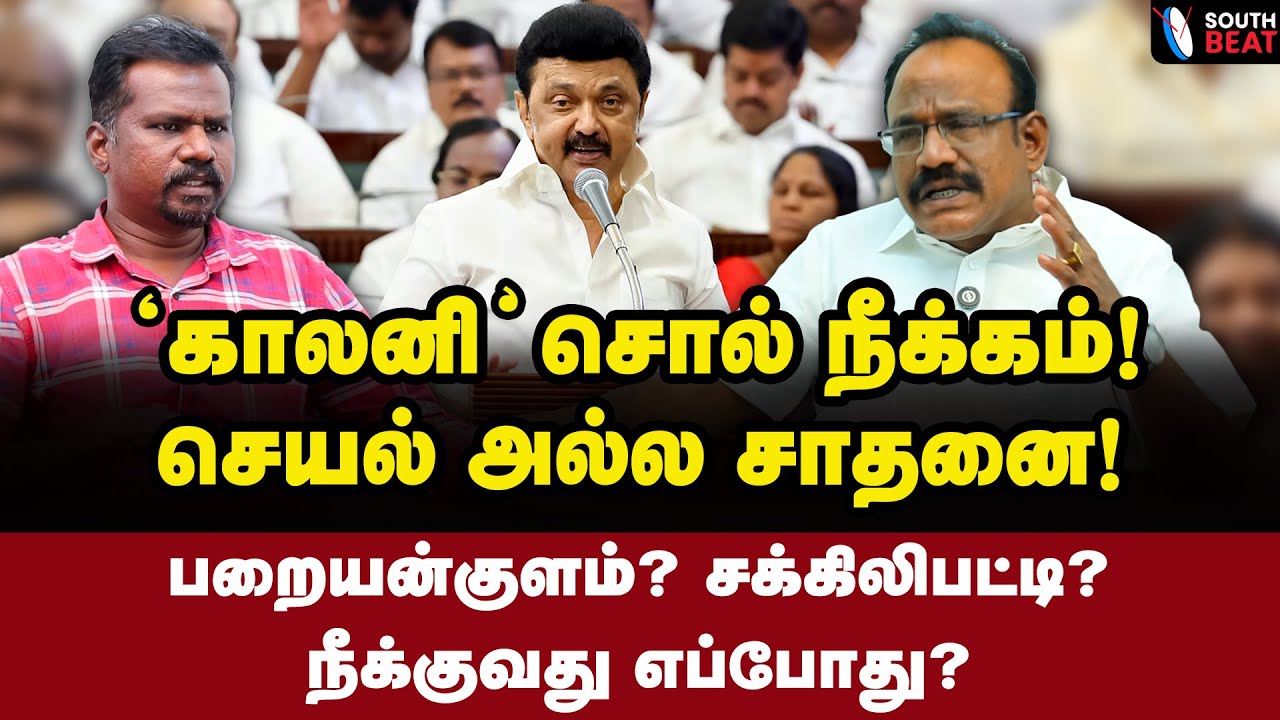 பார்ப்பன சேரி? ஸ்டாலின் அடுத்த அதிரடி | Writer Imayam Interview | MK ...