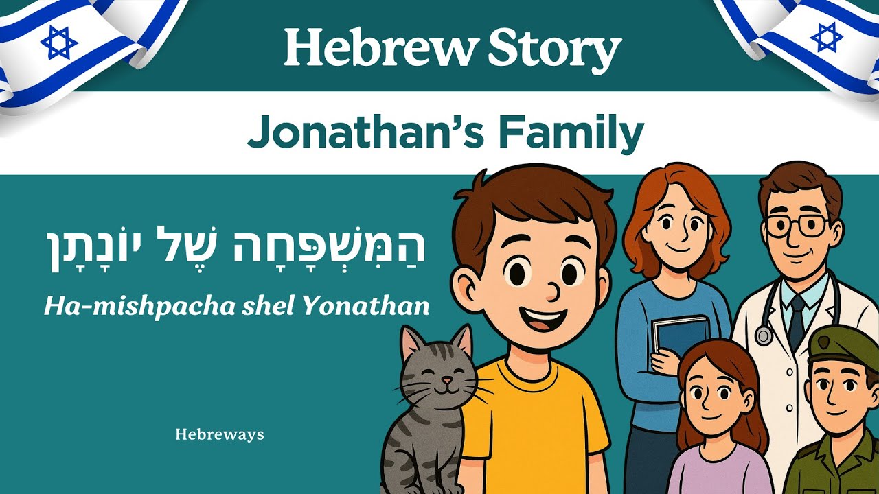 Practice your HEBREW! | Short Story for BEGINNERS with Explanation ...