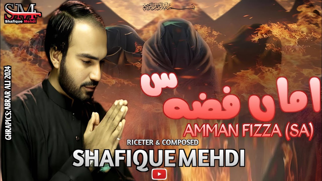 New Nohay 2024 | Amma Fizza | Shafique Mehdi | New Noha 2024 - YouTube