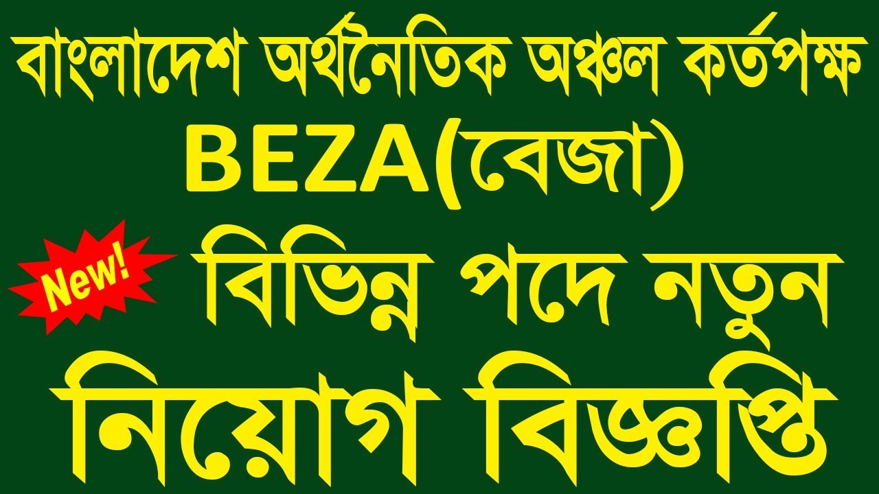Bangladesh Economic Zones Authority (BEZA) Job Circular 2019 - BD Jobs ...