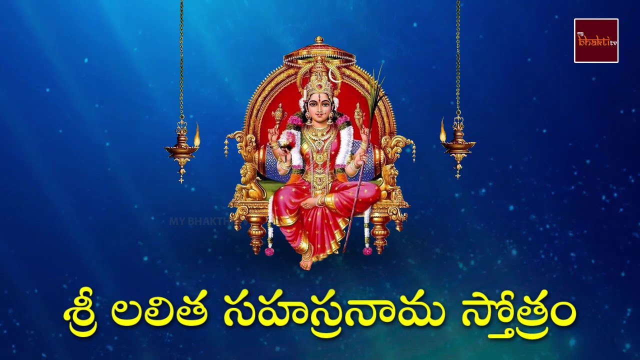 Sri Lalitha Sahasranama Stotram || Devotional Chants || Lalitha Matha ...