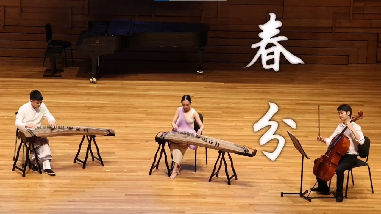 HSA's SOTA Concert (20th May 2023) - 返璞歸《箏》：春分 - YouTube