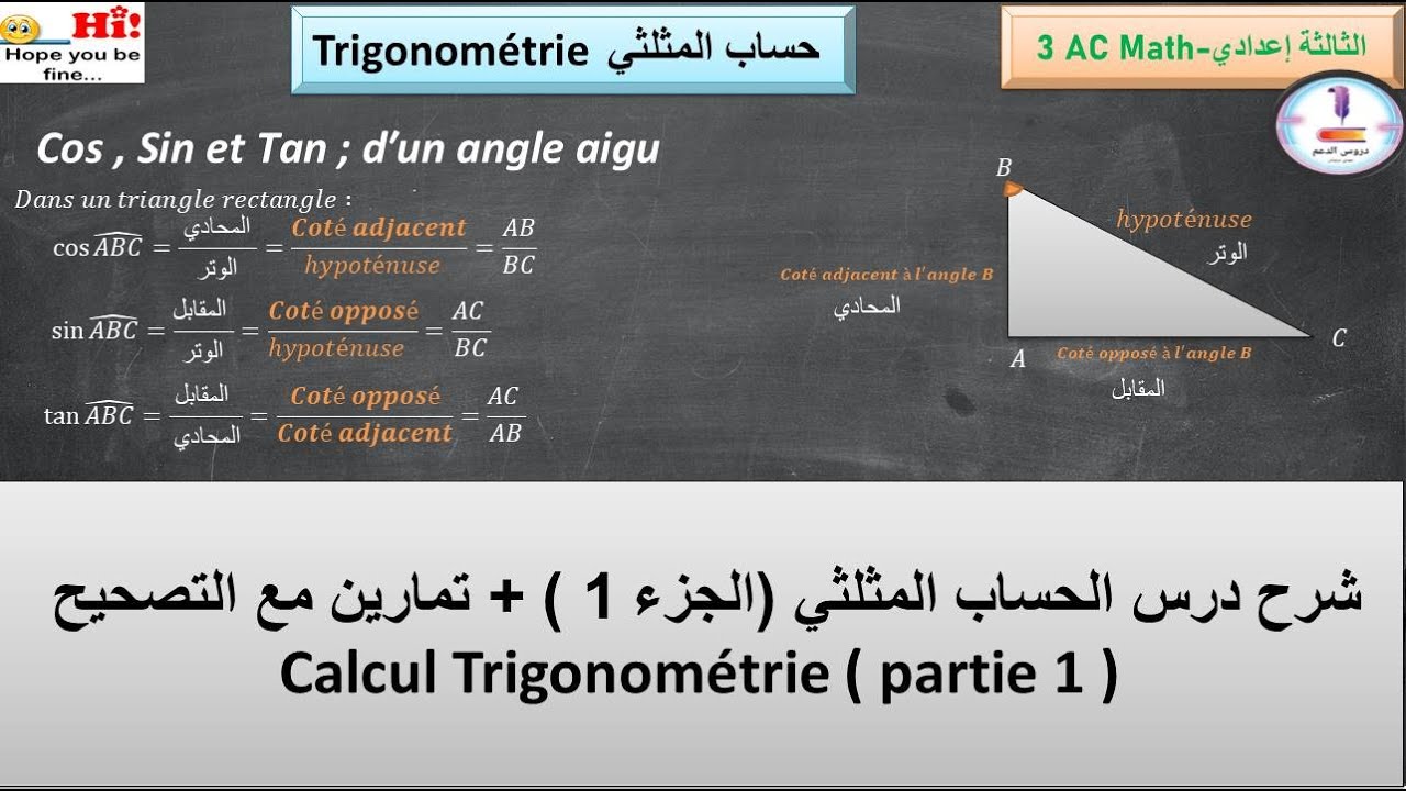3 ac : Maths :"Calcul Trigonométrie " + exercice corrigée ( parti 1 ...