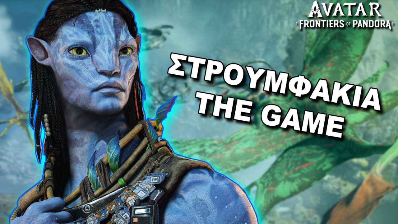 ΠΑΙΖΟΥΜΕ ΤΟ AVATAR: FRONTIERS OF PANDORA - YouTube
