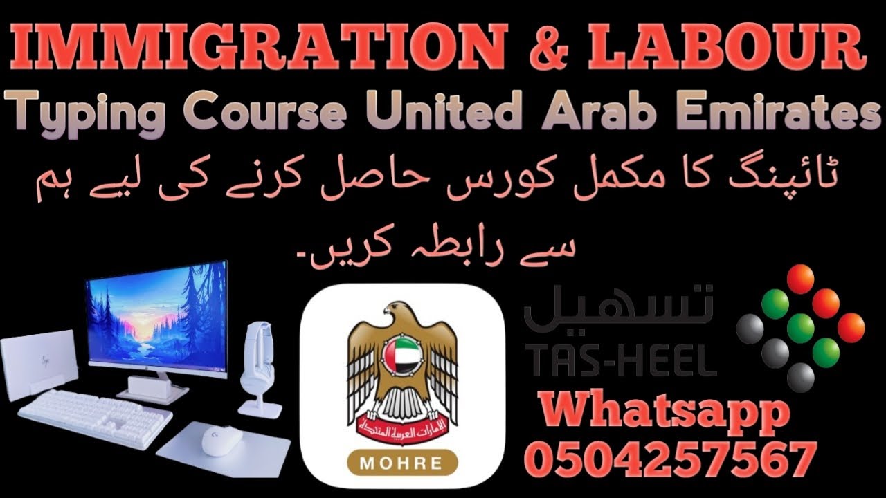 Immigration course UAE Introduction| Completed recorded course | Abu Dhabi Musaffah| - YouTube