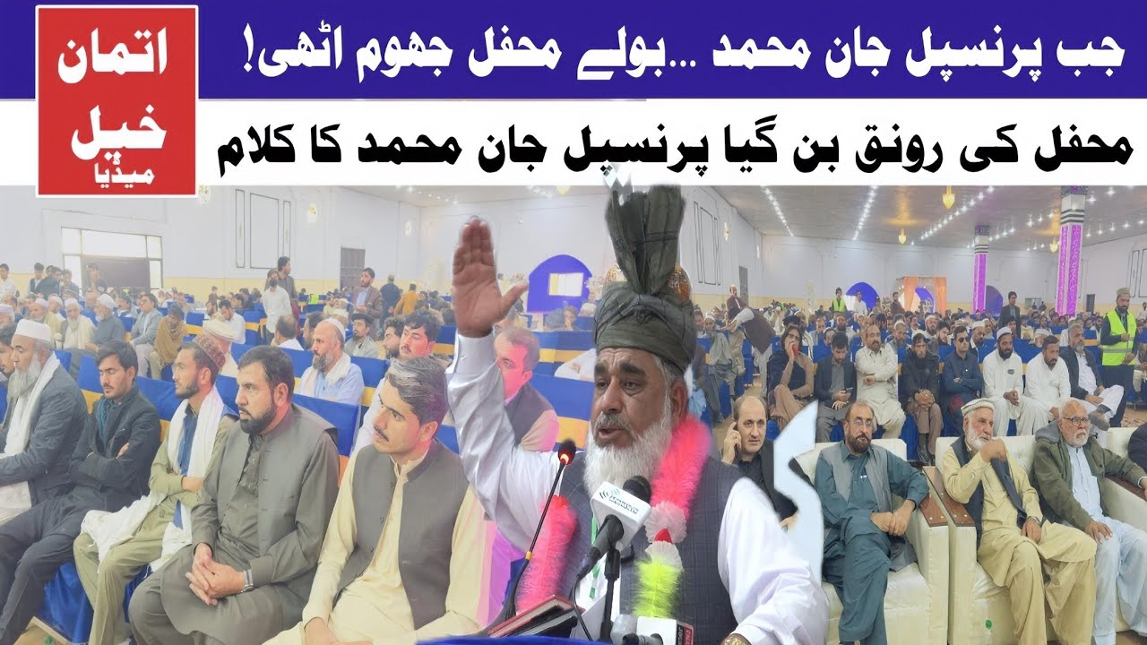 🔥When Principal Jan Muhammad Spoke… the Entire Gathering Came Alive ...