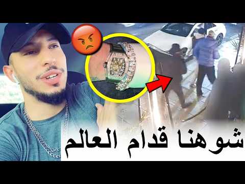 أكثر تيك توكر مكروه في المغرب تورط في أكلخ سرقة في التاريخ