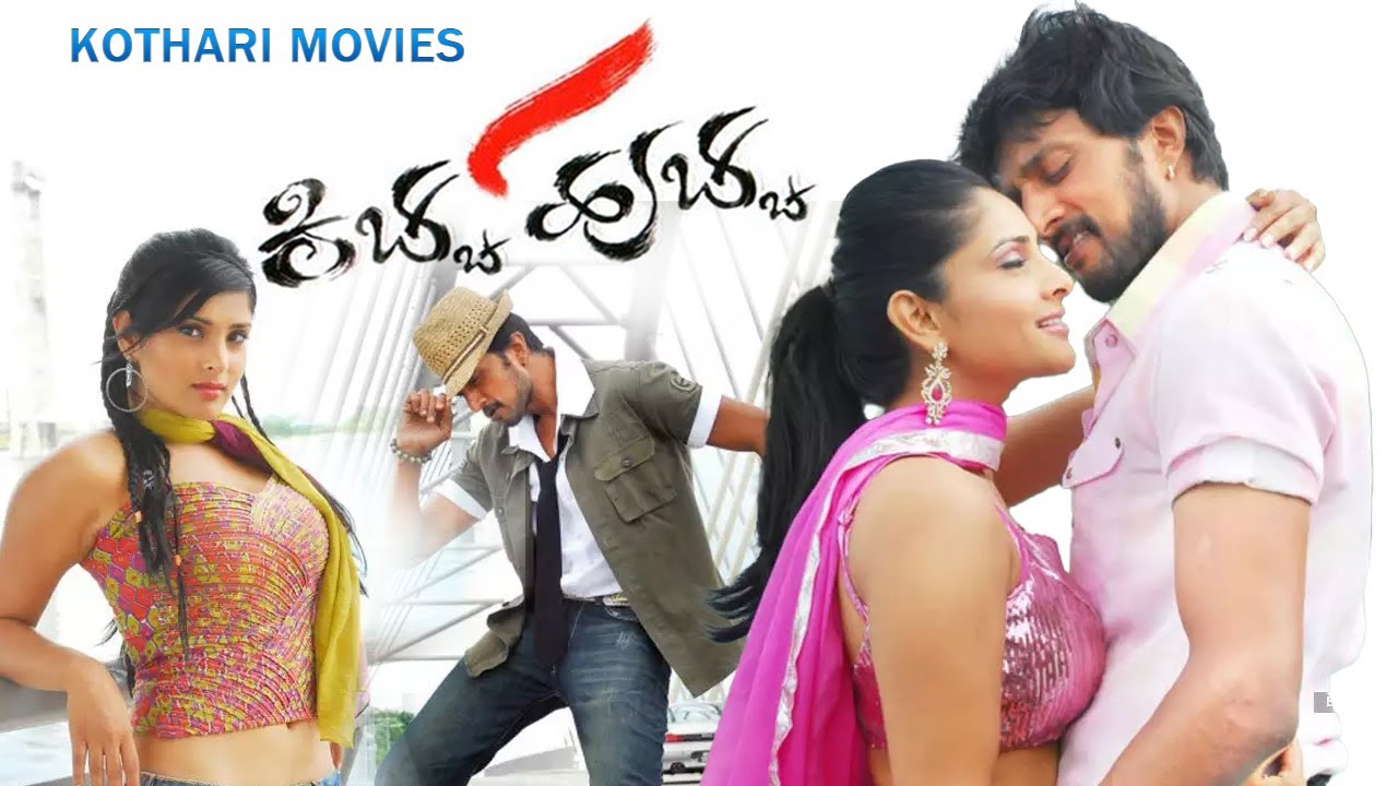 KICCHA HUCCHA | Sudeep, Ramya, Srinath | Kannada Super Hit Movie - YouTube