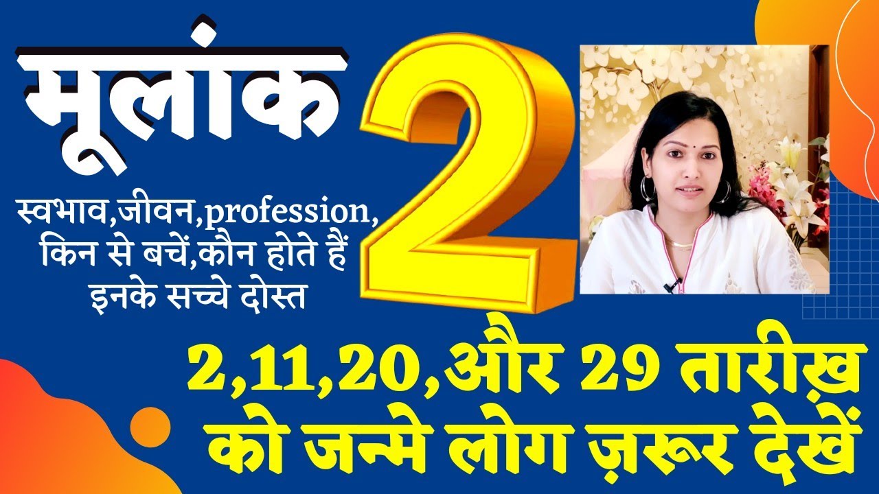 Mulank 2 Moolank 2 Mulank 2 Wale Log Kaise Hote Hai Numerology