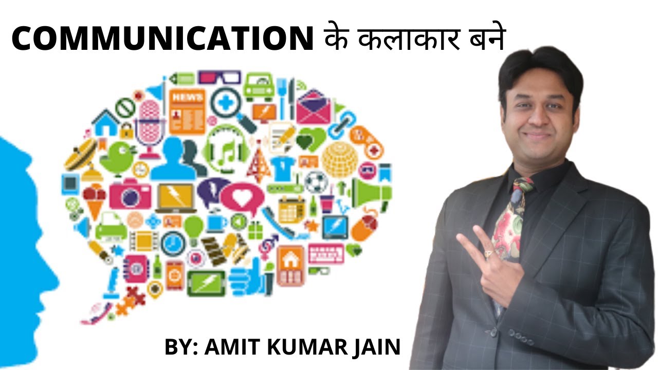 Communication के कलाकार बने: Amit Kumar Jain - YouTube