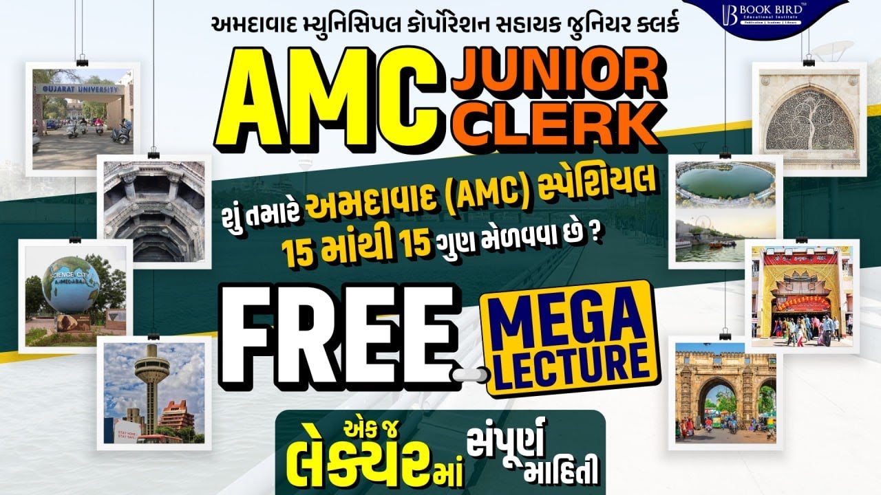 AMC Jr.Clerk | અમદાવાદ સ્પેશિયલ MEGA લેકચર | સંપૂર્ણ નિચોડ એકજ ...