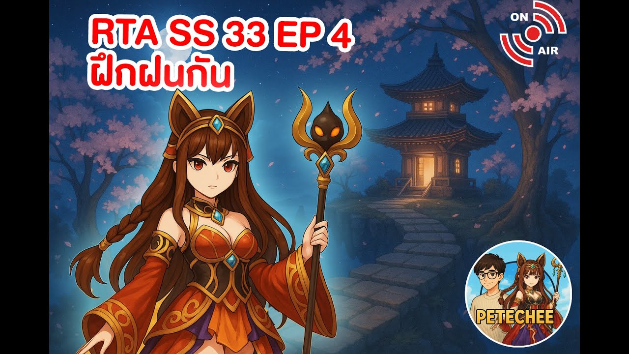 RTA SS33 EP 4 ฝึกฝนกัน I Summoners War - YouTube