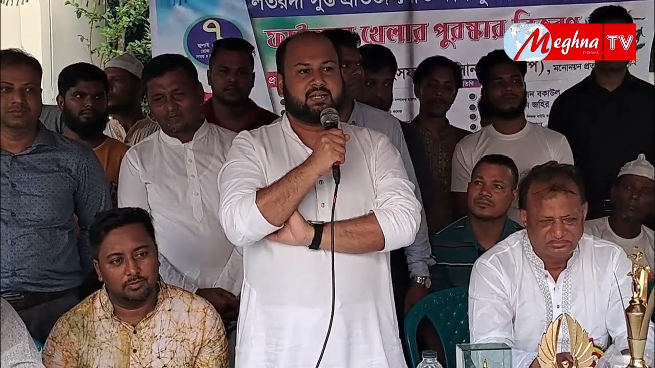 মতলবের লতরদী সুপ্ত প্রতিভা গোল্ড কাপ ফুটবল টূর্ণামেন্ট ফাইনাল ও পুরস্কার বিতরণ | 2023 | Meghna ...