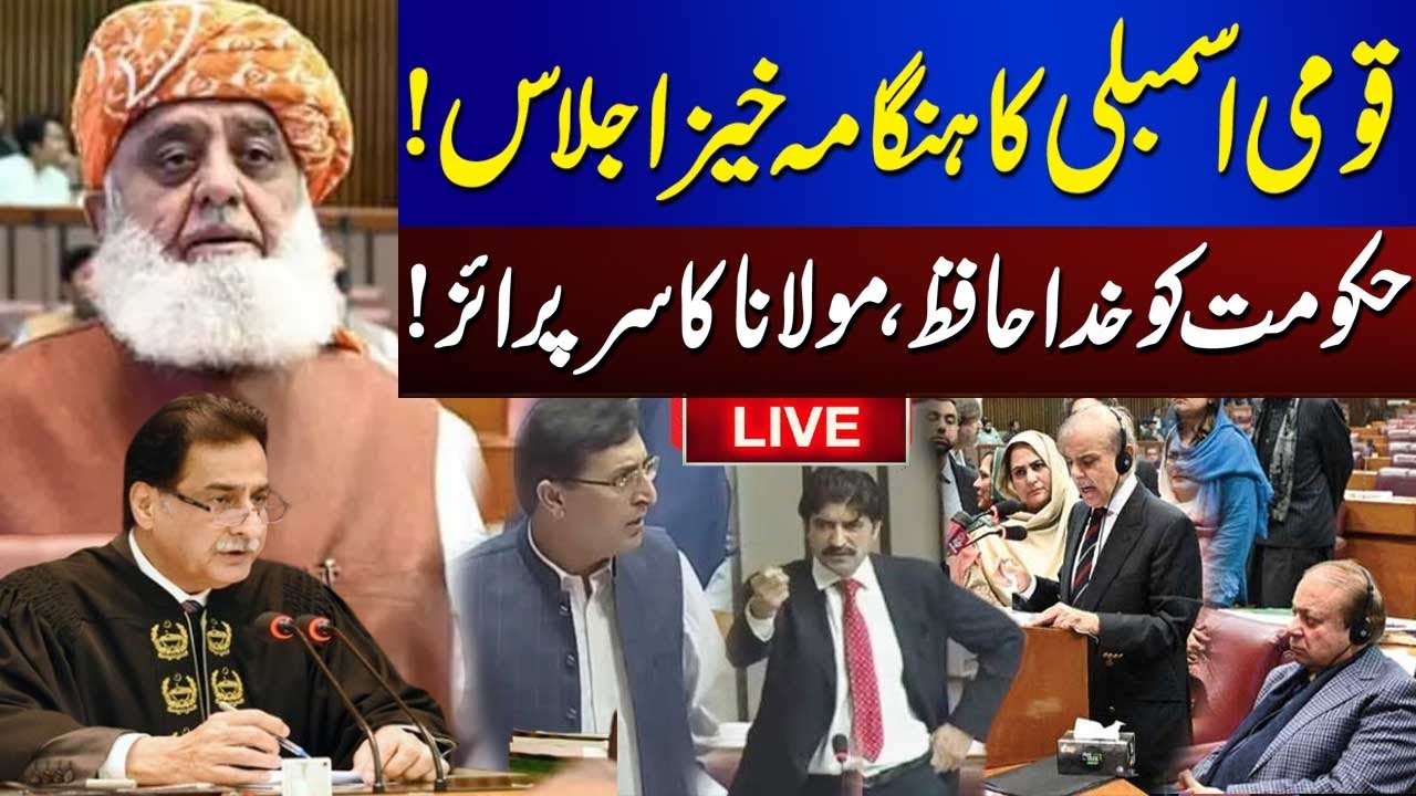 🔴 LIVE | Goli kun Chalai Shahbaz ? | Fazal ur Rehman Aggresive Speech ...
