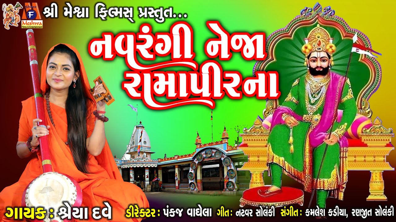 Navrangi Neja Ramapir Na | Shreya Dave | Gujarati Devotional Song ...