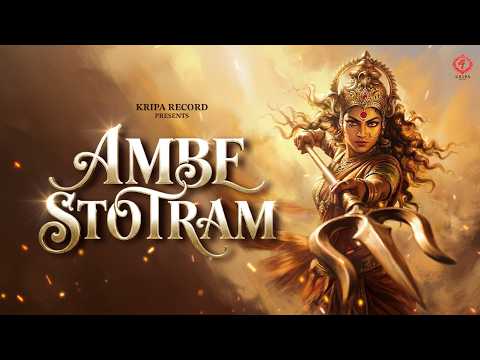 Ambe Stotram | Saheb | Lakshay | Kripa Record