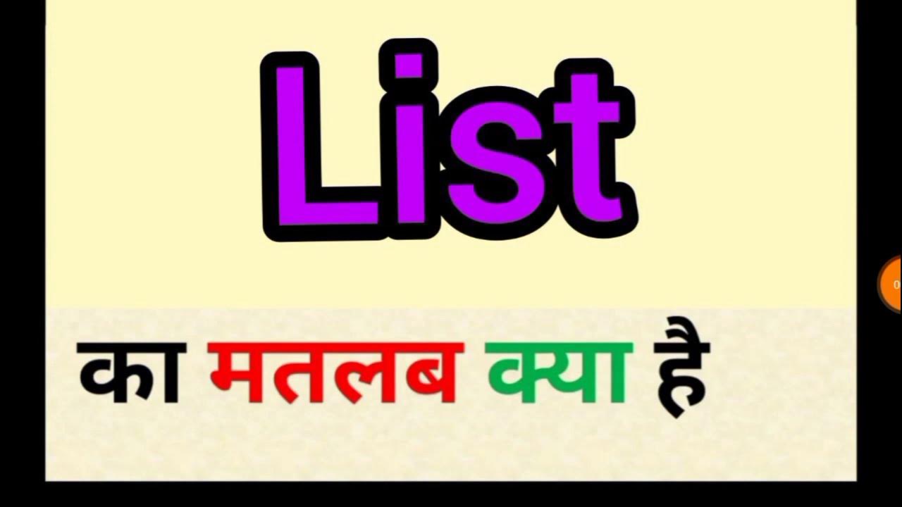 List Meaning In Hindi List Ka Matlab Kya Hota Hai Word Meaning list-meaning-in-hindi-list-ka-matlab-kya-hota-hai-word-meaning