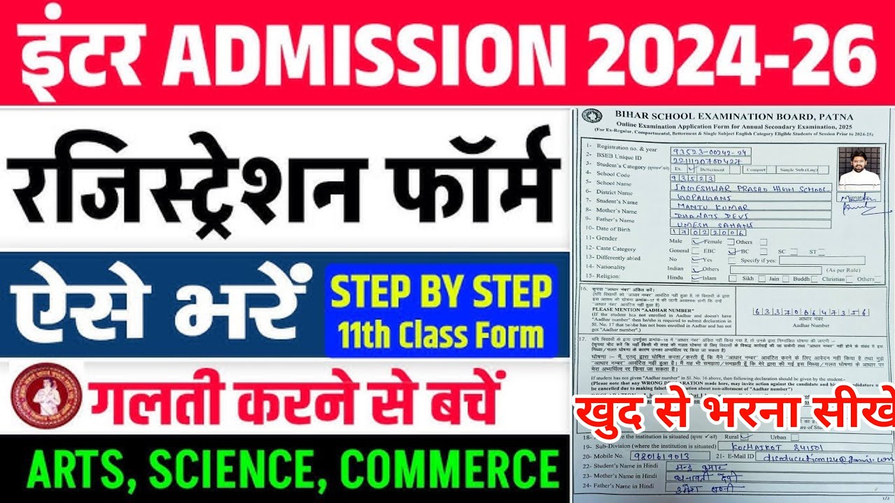 Bihar Board 11th Registration Form Kaise Bhare 2024-26 | Bihar Board ...