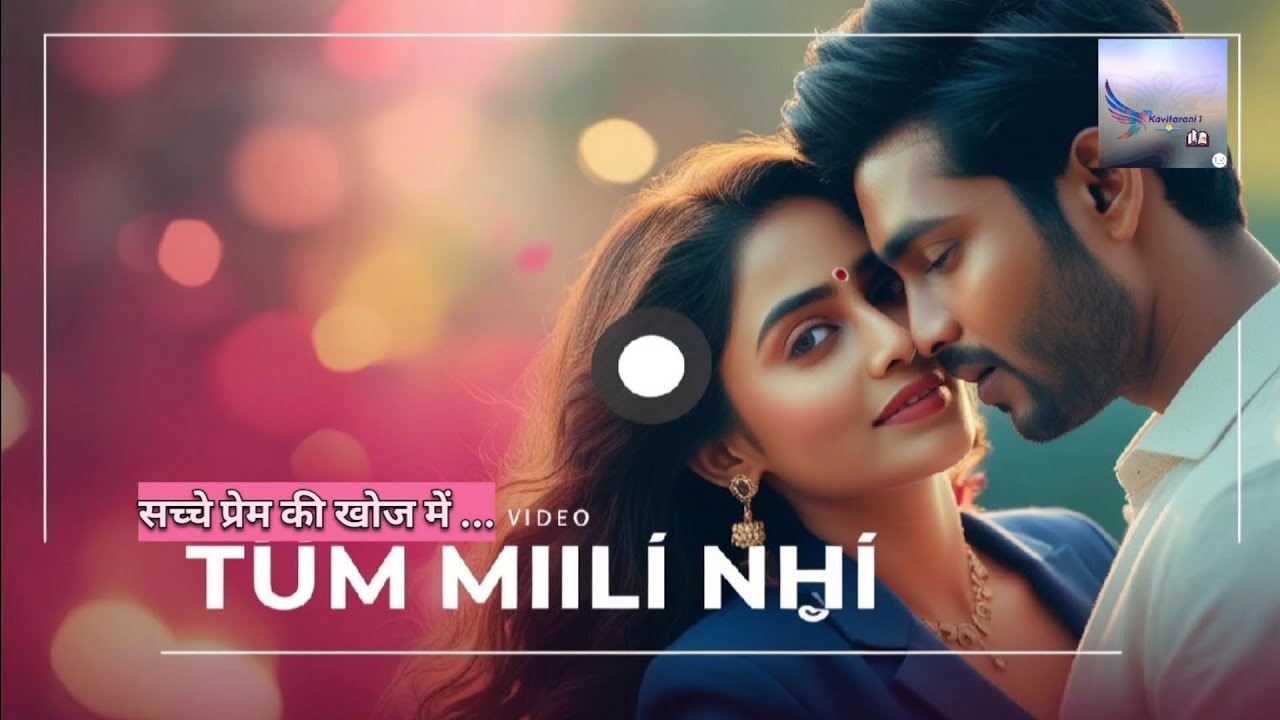 Tum mili nhi | तुम मिली नहीं | कविता | Kavitarani1 | ravikantcheeta | hindi poem | Love Search ...