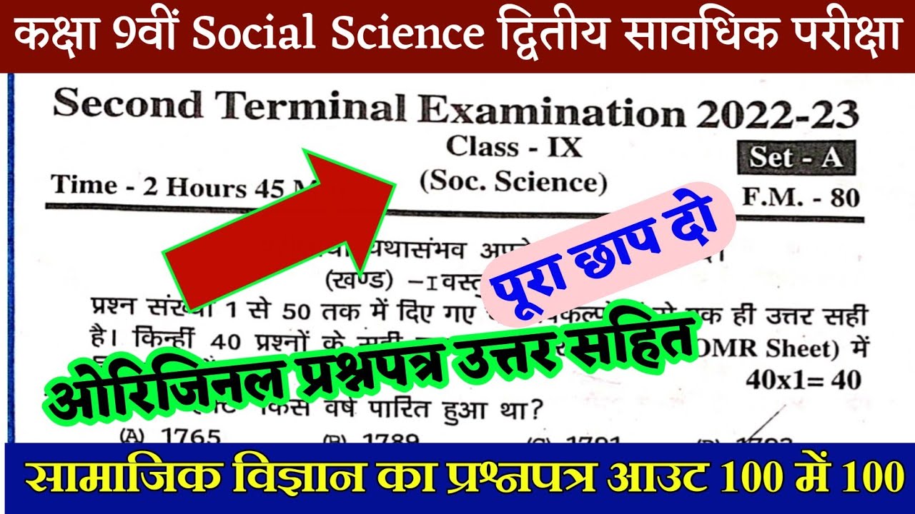 Class 9th Social Science Question Paper 2nd Terminal Exam 2022 Bseb class-9th-social-science-question-paper-2nd-terminal-exam-2022-bseb