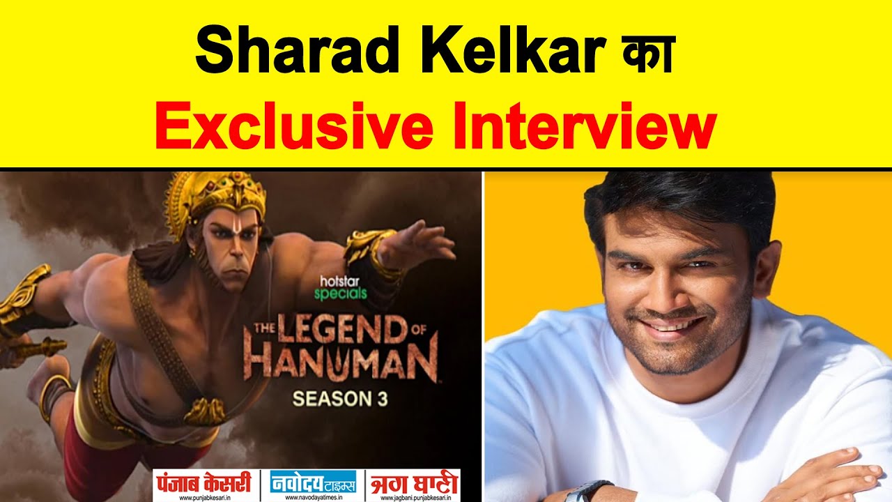 Exclusive Interview : Sharad Kelkar || The Legend of Hanuman S3 - YouTube