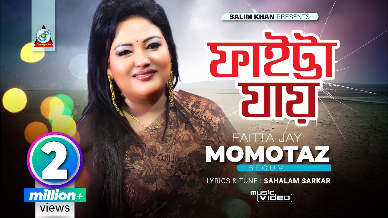 Momtaz | Faitta Jay | ফাইট্টা যায় | মমতাজ | Music Video - YouTube