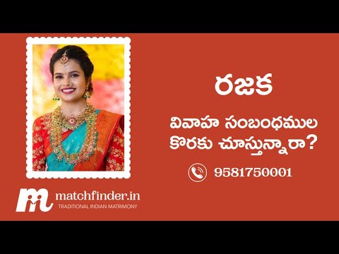 మ్యాచ్ ఫైండర్ - రజక వివాహ సంబంధముల కొరకై - 9581750001 || Rajaka ...